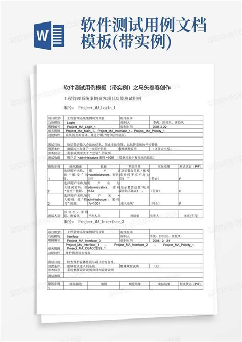 软件测试用例文档带实例word模板下载编号qpdyvegz熊猫办公