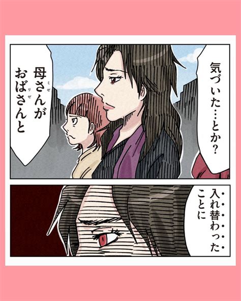 ボスママに徹底的に復讐する話 リアコミ