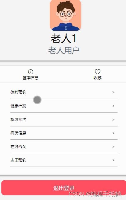 基于微信小程序社区老年人健康医疗信息服务平台设计与实现 基于微信小程序的社区健康教育平台的相关图片 csdn博客
