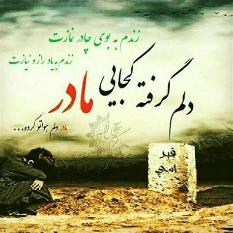 دانلود عکس پروفایل مادر فوت شده 30 عکس نوشته غمگین فوت مادر مشکی جدید