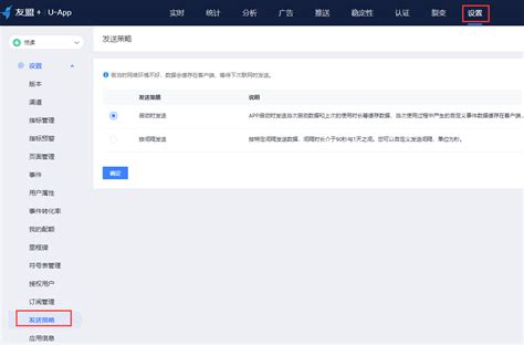 uniapp添加友盟统计 如何接入并配置友盟统计？