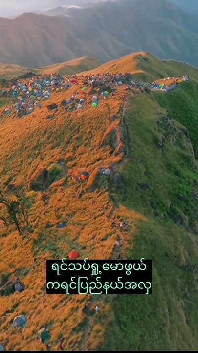 ကရင်ပြည်နယ်အလှ Youtube