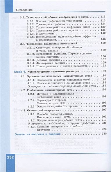 Информатика. 10 класс. Углубленный уровень. Учебник. В двух частях ...