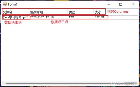 Winform（二） Winform进阶与复杂控件使用winform 控件进阶 Csdn博客