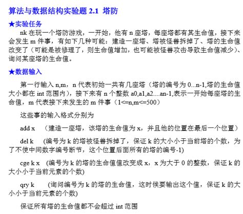 算法与数据结构实验题 21 塔防 Csdn博客