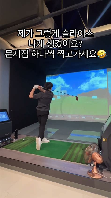 방구석 레슨 고수님들 한마다씩 부탁드려요 Golf 골프 골프스윙 골프연습 골프팁 골프레슨 스크린골프 드라이버스윙 Youtube