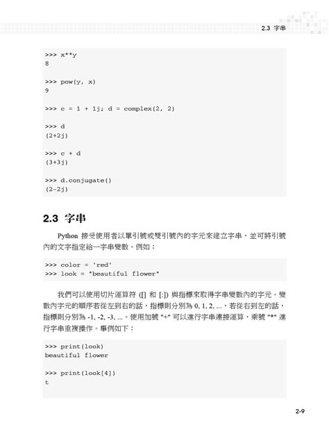 實用Python程式設計 第二版