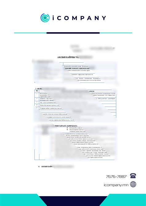 Icompany Маркетинг борлуулалт хариуцсан мэргэжилтэн