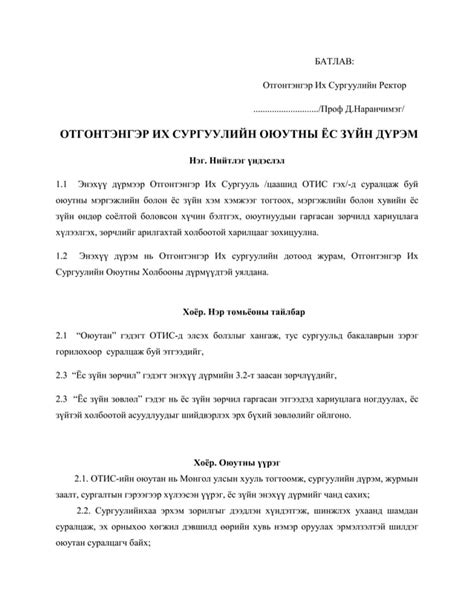 сургуулийн ёс зүйн дүрэм Pdf