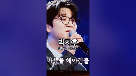 박지후사랑은 다시 않으리미스터트롯3 Youtube