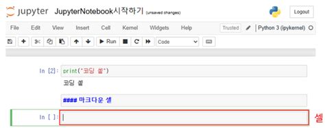 python jupyter notebook 사용법 총정리 주피터 노트북 아나콘다 파이썬 기초 anaconda ipynb 단축키