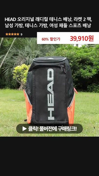 Head 오리지널 래디컬 테니스 배낭 라켓 2 팩 남성 가방 테니스 가방 여성 패들 스포츠 배낭 Youtube