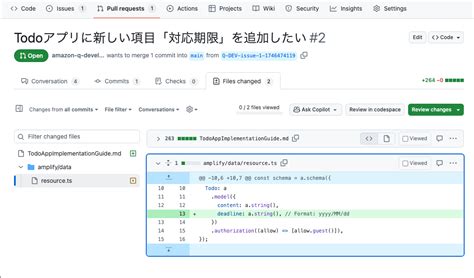 プレビュー Amazon Q Developer と Github の統合機能「amazon Q Developer For Github