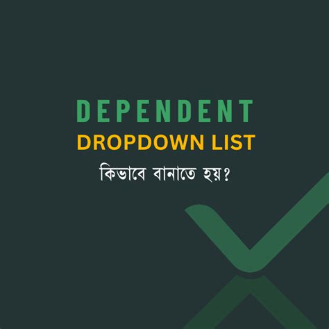 Excel বযবহর কর Dependent Drop Down List কভব বনত হয Video