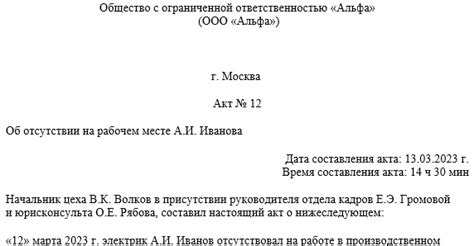 Образец акта об отсутствии на рабочем месте