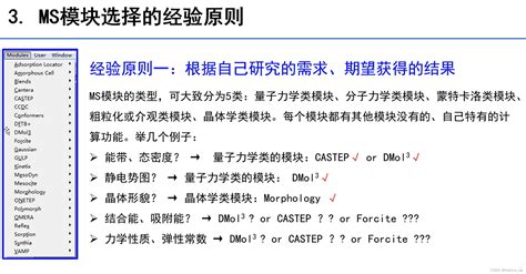 计算化学 ms学习笔记（入门基础篇） 总结自b站up主月只蓝ms系列教学视频 ms教学 csdn博客