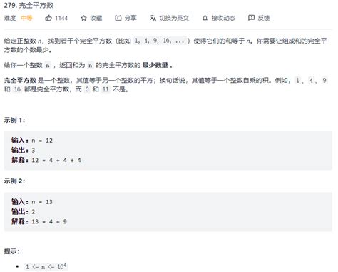 Leetcode 279完全平方数即类似题（动态规划求最小值或最大值） 一半知半 博客园