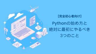 保存版Python初心者必見汚いコードと言われないための書き方ルール 選 WEBらぼ