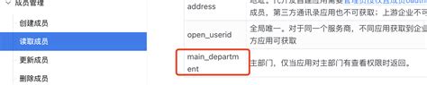 系统对接企业微信，如果一个用户属于多个部门，能拿到主部门的信息吗？ 开发者社区 企业微信开发者中心