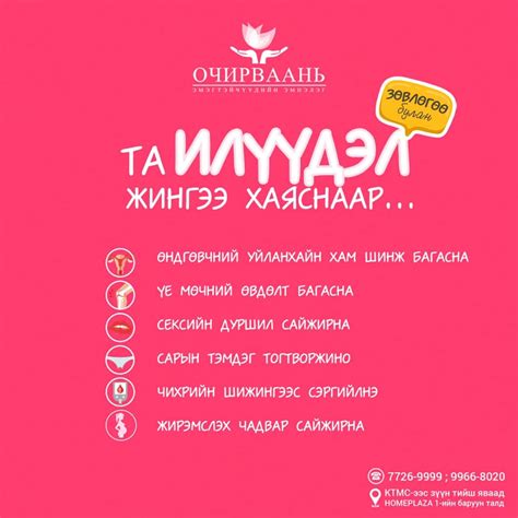 Очирваань эмэгтэйчүүдийн эмнэлэг Home Facebook