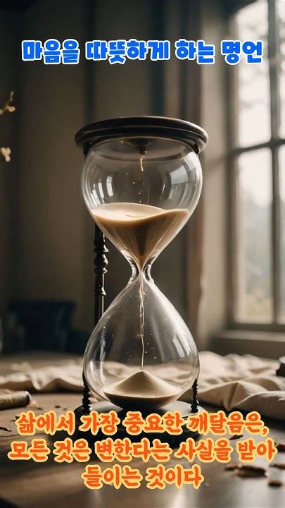 마음을 따뜻하게 하는 명언 멋진글귀 긍정의말 인생조언 공감글귀 명언 교육 지혜 긍정적마인드 Youtube