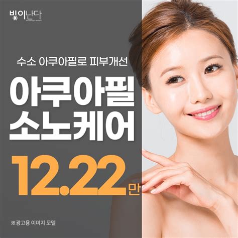 빛이난다수소 아쿠아필소노케어 할인 가격 후기 전후 효과 정보 By 빛이난다의원 여신티켓 국내 1등 피부과