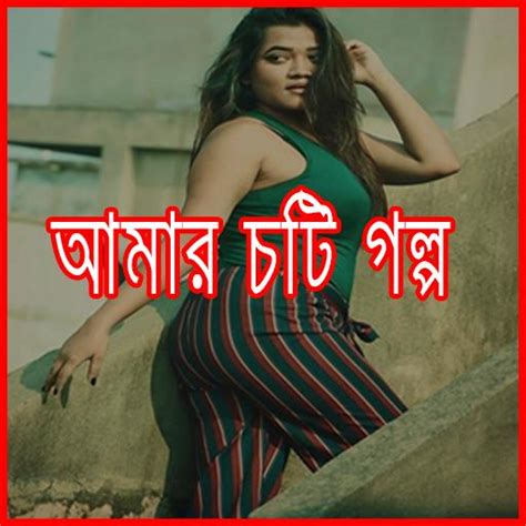 Descargar চটি গল্প Amar Choti Golpo Apk Para Android Última Versión