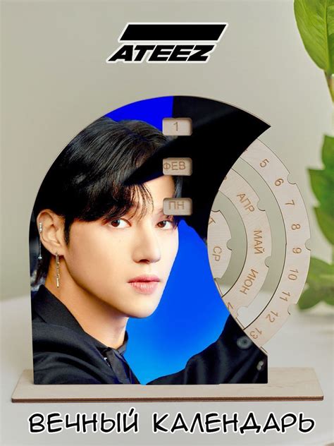 Вечный календарь K Pop Ateez Атиз Эйтиз купить Вечный календарь по выгодной цене в интернет