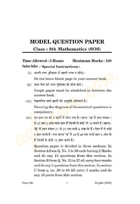 Hp Sos Class 8 Maths Model Paper 2025 Pdf Download Hpbose Open