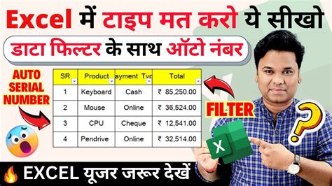 Insert Serial Number Automatically Using Filter In Excel Advance