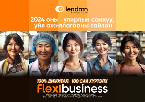 2024 оны 1 р улирлын санхүү үйл ажиллагааны тайлан Lendmn