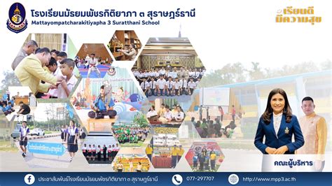 โรงเรียนธีราศรมพุนพิน โรงเรียนธีราศรมพุนพิน อ พุนพิน