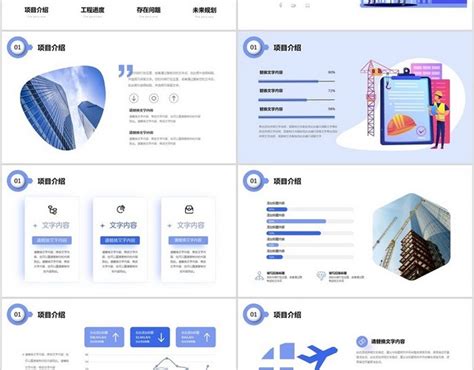 蓝色插画风建筑工程项目进度汇报工作总结ppt 包站长