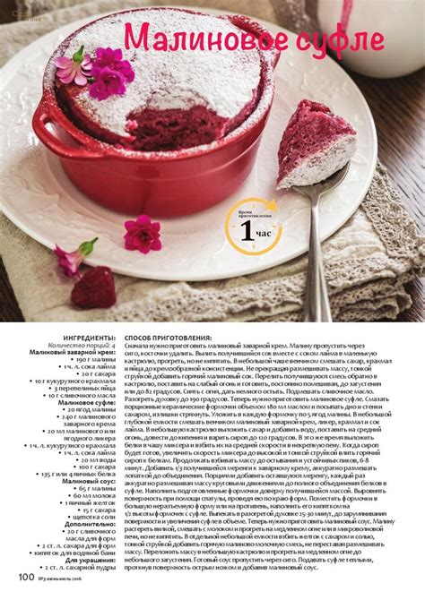 Малиновое суфле Рецепты еды Рецепты безалкогольных напитков Рецепты полезных десертов