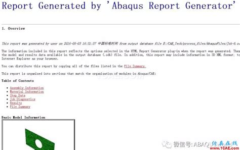 介绍几个abaqus不那么常用的技巧abaqus分析培训、abaqus培训、abaqus技术教程、abaqus岩土分析、钢筋混凝土仿真