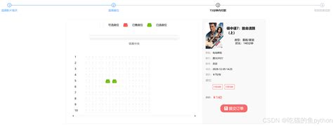 毕业项目实战：电影院选座及后台管理系统 演唱会座位管理后台 csdn博客