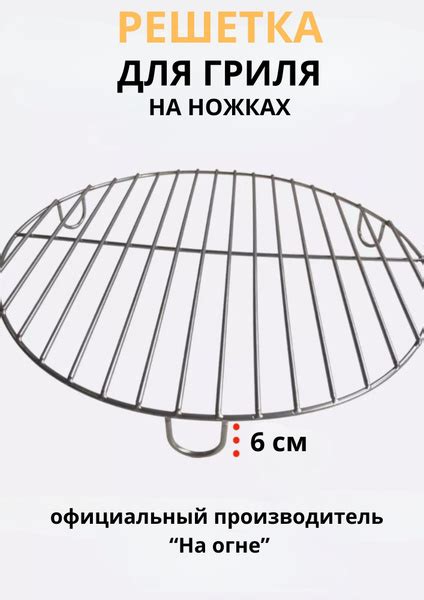 Решетка гриль круглая с ножками - купить с доставкой по выгодным ценам ...