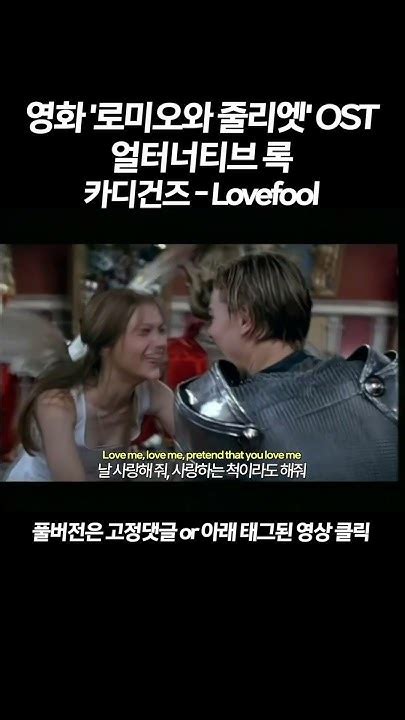 레오나르도 디카프리오 출연 1996년 영화 로미오와 줄리엣 Ost Youtube