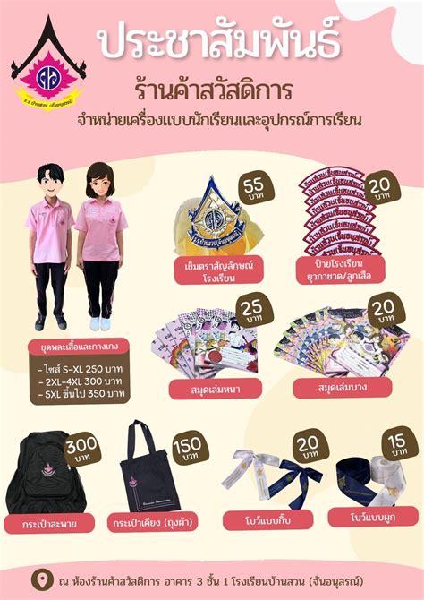 โรงเรียนบ้านสวน โรงเรียนบ้านสวน จั่นอนุสรณ์