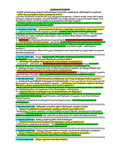 14 გიორგი ლეონიძე ყივჩაღის პაემანი Pdf