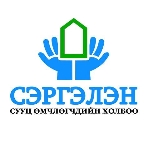 Сэргэлэн СУУЦ ӨМЧЛӨГЧДИЙН ХОЛБООНЫ ГҮЙЦЭТГЭХ ЗАХИРАЛ АЖИЛД АВНА ЦАЛИН