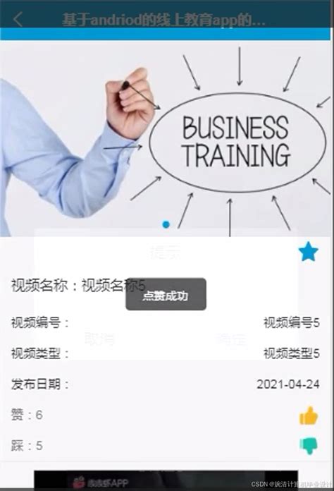 基于ssm vue基于andriod的线上教育app的设计与实现 开题报告 源码 论文 基于android的在线教育app的设计与实现的开题