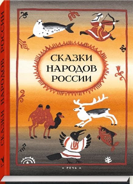 Летнее чтение 10 книг со сказками со всего света 1. Сказки из одной ...