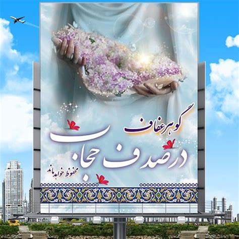 طرح لایه باز بنر روز حجاب و عفاف طرحدان