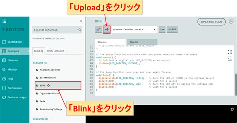 Arduino Web Editorの使い方 Spiceman