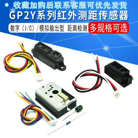 gp2y系列红外测距传感器距离检测2 15 4 30 4 50 10 80 20 150cm 虎窝淘
