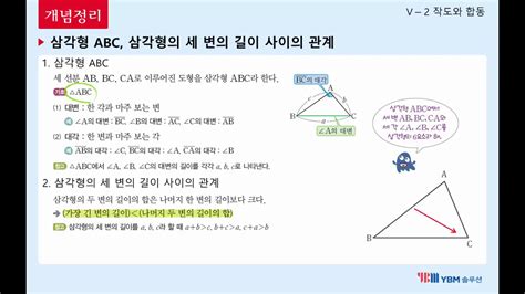 [이유있는수학] 중 1학년 2학기 개념5 6 삼각형abc 삼각형의 세 변의 길이 사이의 관계 Youtube