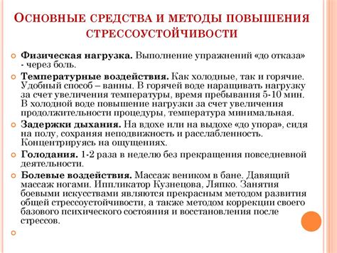 Коррекция стрессовых состояний средствами физической культуры ...