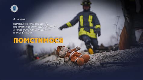 4 червня День вшанування памяті дітей які загинули внаслідок збройної агресії російської