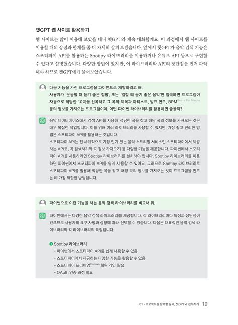 알라딘 미리보기 Do It 챗gpt And 파이썬으로 Ai 직원 만들기